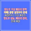 윈도우 가상 메모리 완벽 이해 용량 설정부터 문제 해결까지 가상 메모리 윈도우 성능 메모리 관리 문제 해결 네이버 블로그
